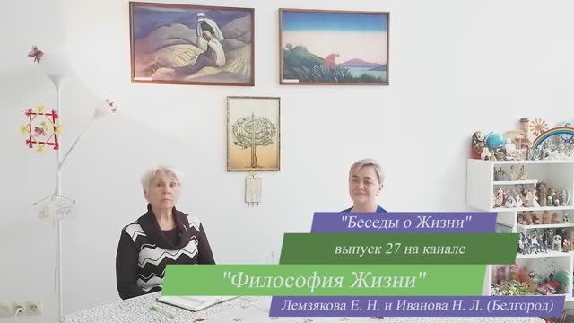 Служение – Закон Космоса. 4 признак (ч.2)– симфония качеств духа. Беседы о Жизни №27 Философия Жизни