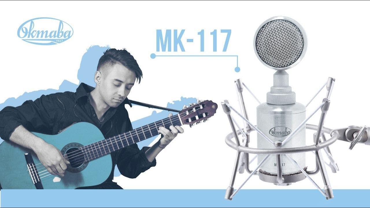 Как записывать акустическую гитару дома __ Александр Гекко х Октава МК-117