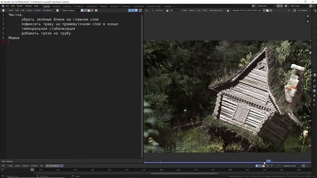 Blender Избушка ► 6.1. Сборка. Определение задач.