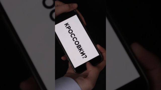 Давай купим новые кроссовки Шаговита