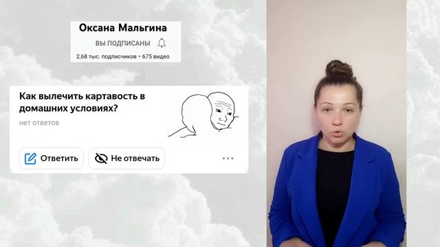 Вопрос: "Как вылечить картавость в домашних условиях?" Вопросы мне из Яндекс Кью