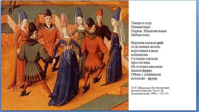 АК МУЖСКОЙ КОСТЮМ XV в. БУРГУНДИЯ