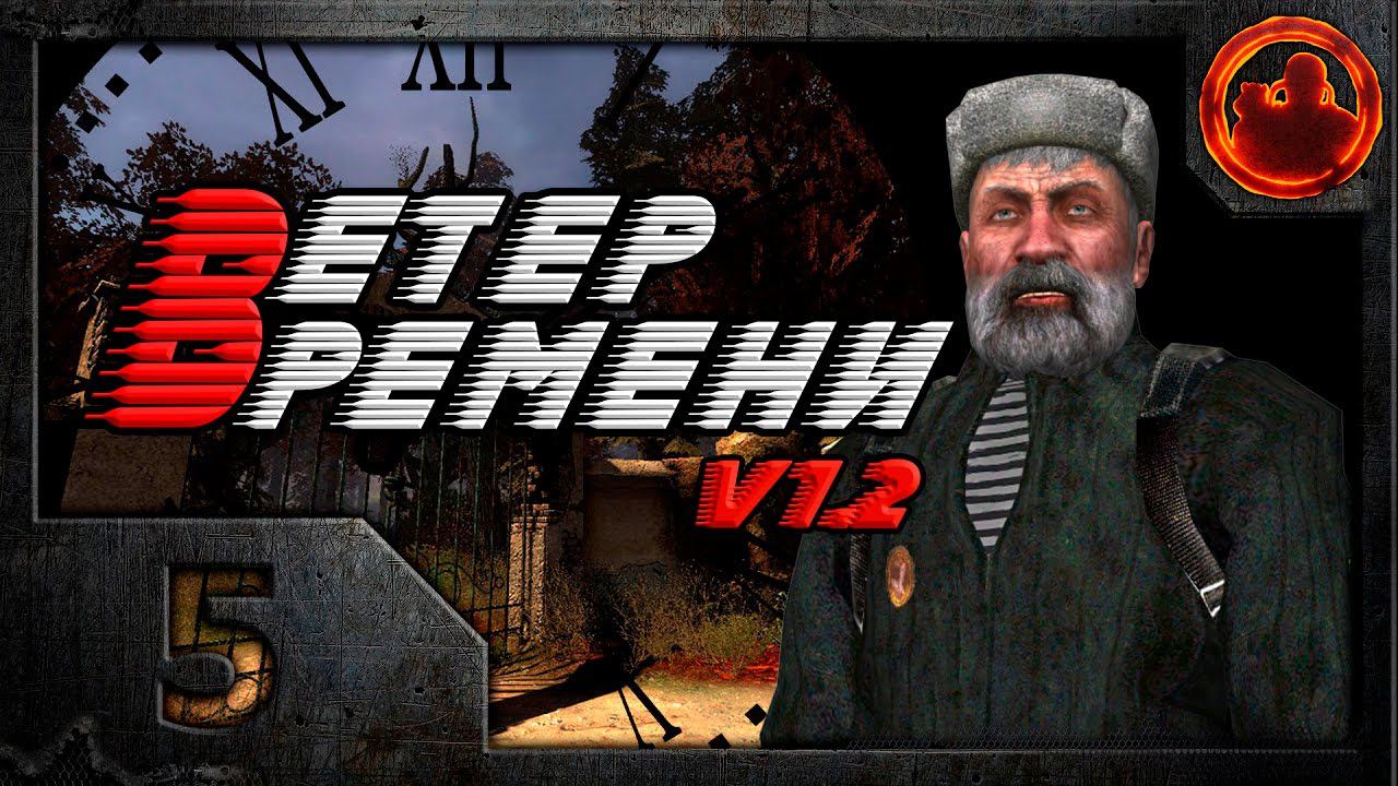 S.T.A.L.K.E.R. Ветер времени (V1.2 final) #5. Потусторонний лес.