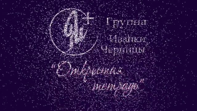 РЕЛИГИЯ. АНИМАЦИЯ. Презентация православного канала_ _Открытая тетрадь_ Православие. Вера.mp4