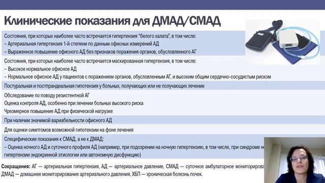 Клинические показания для ДМАД СМАД