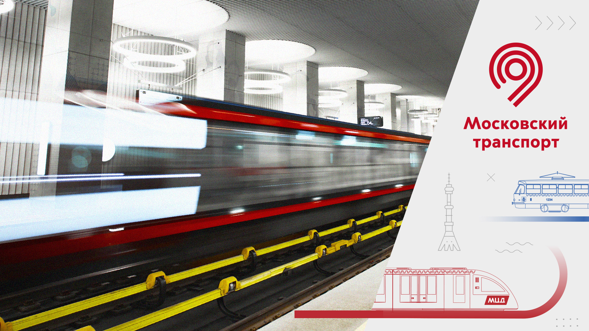 Тест-драйв: за сколько секунд поезд метро разгонится до 80 км/ч?