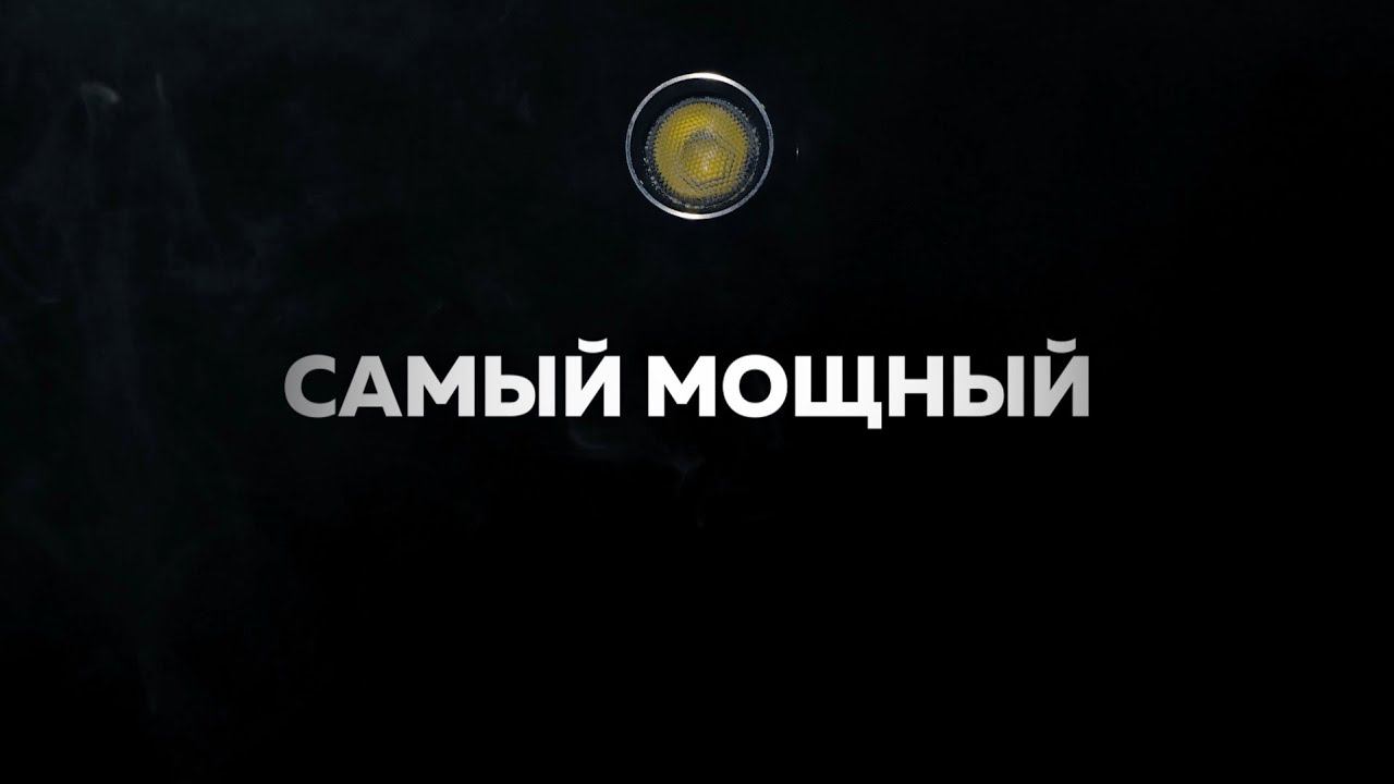 Armytek Wizard C2 Pro Max — карманный прожектор