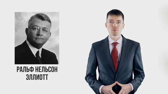 Урок 0. Введение в курс про волновой анализ Эллиотта