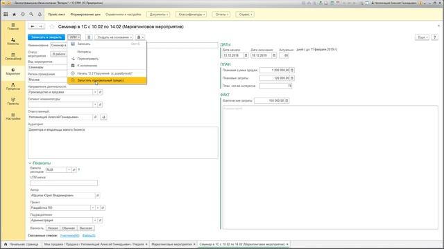 Видео № 6.2. Организация и проведение маркетинговой кампании.