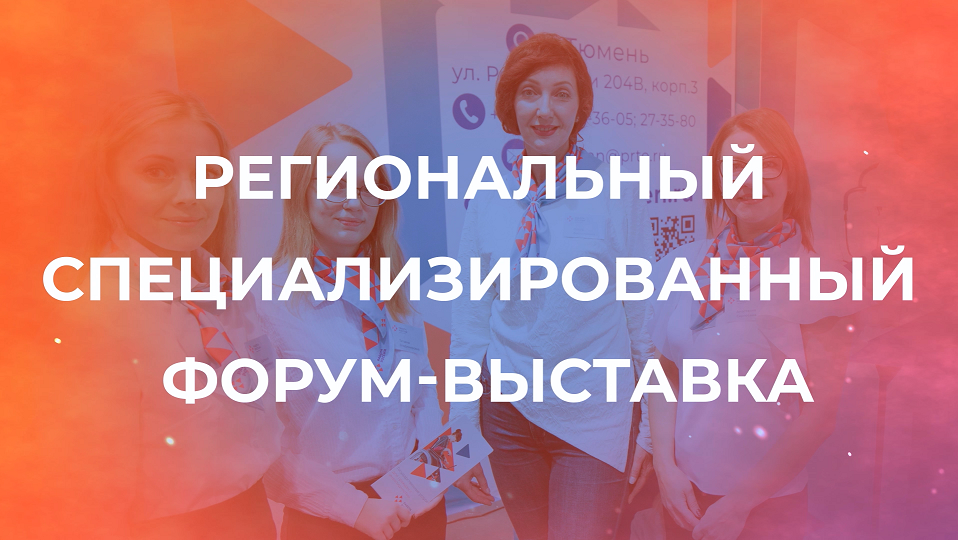 V региональный форум-выставка #возМОЖНОсти 2023