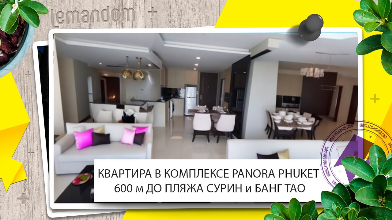 Современный комплекс The Panora Phuket. Комплекс сказка - комплекс мечта.