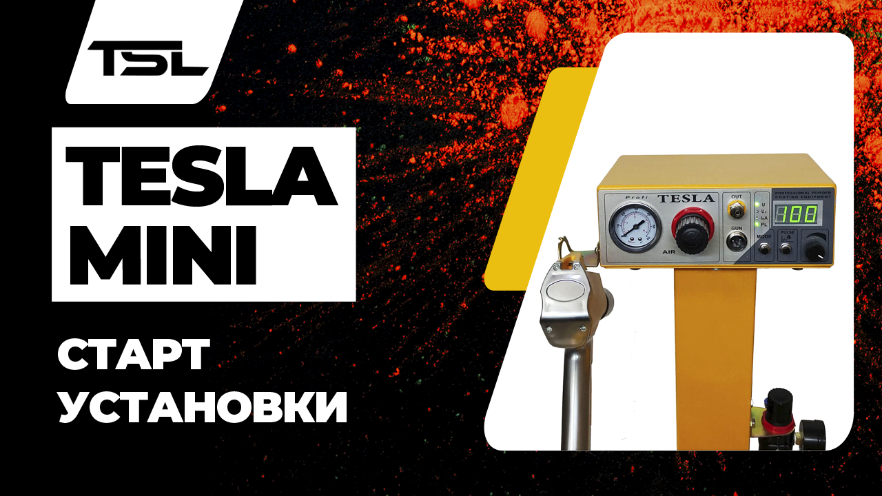 Установка Tesla Mini
