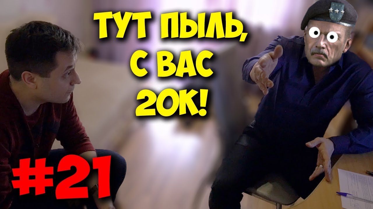 ДОМУШНИКИ  У ВАС ПЫЛЬ В ПК - С ВАС 20К!.mp4