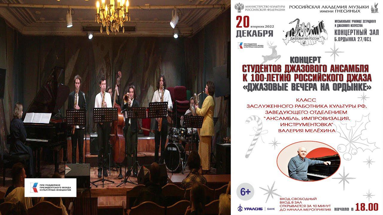 «Juggernaut» Chris Potter - «Джазовые вечера на Ордынке» МУЭДИ Октет класс В.П. Мелёхина