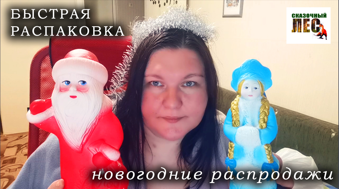 БЫСТРАЯ РАСПАКОВКА/новогодняя распродажа/МНОГО шуршания и вышивки/СКАЗОЧНЫЙ ЛЕС