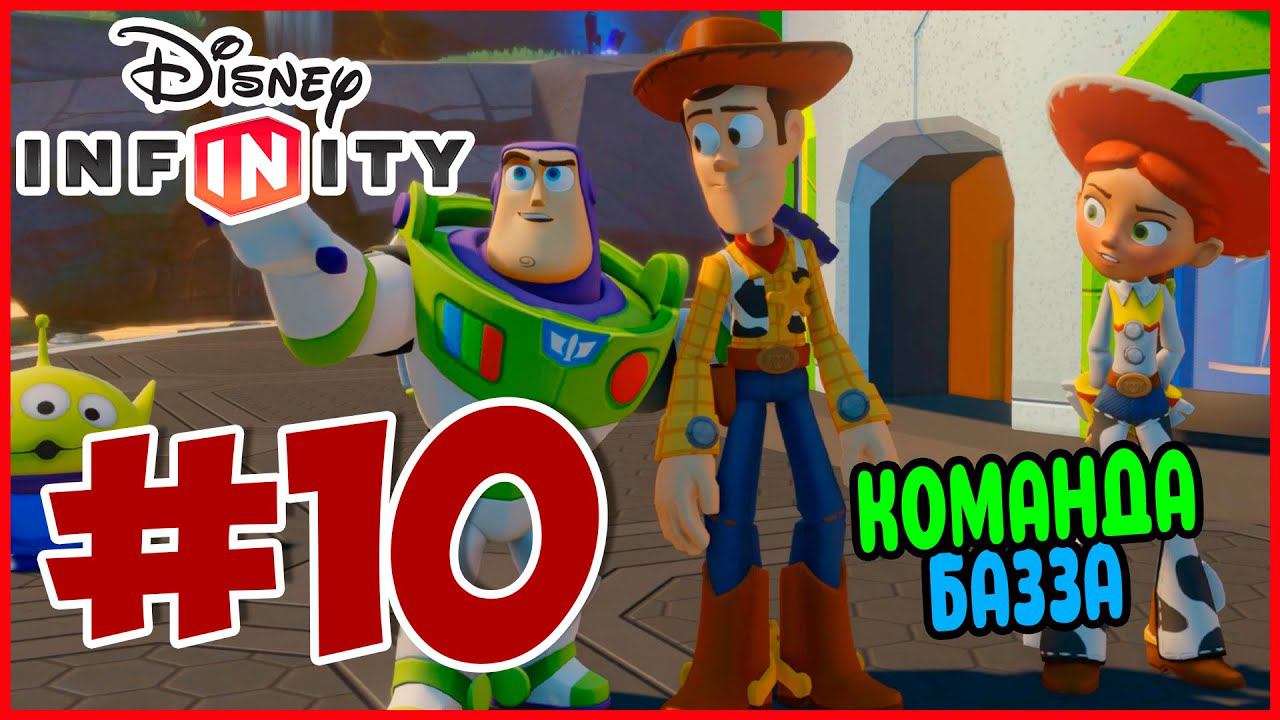 Прохождение Disney Infinity 1.0. История Игрушек в космосе. ПРИБЫТИЕ. #10