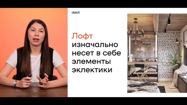 Эклектика. Как смешать стили и не получить безвкусицу
