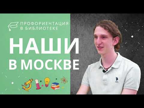 Проект "НАШИ" || Вып.4 Наши в Москве: Виктор Новосельцев