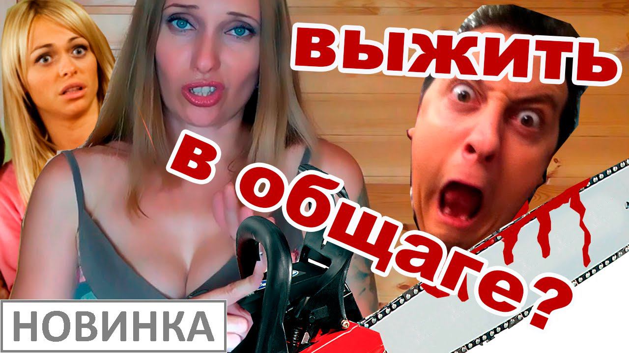 Универ новая общага смотреть онлайн скачать новая серия. VLOG: Зоя Рей.