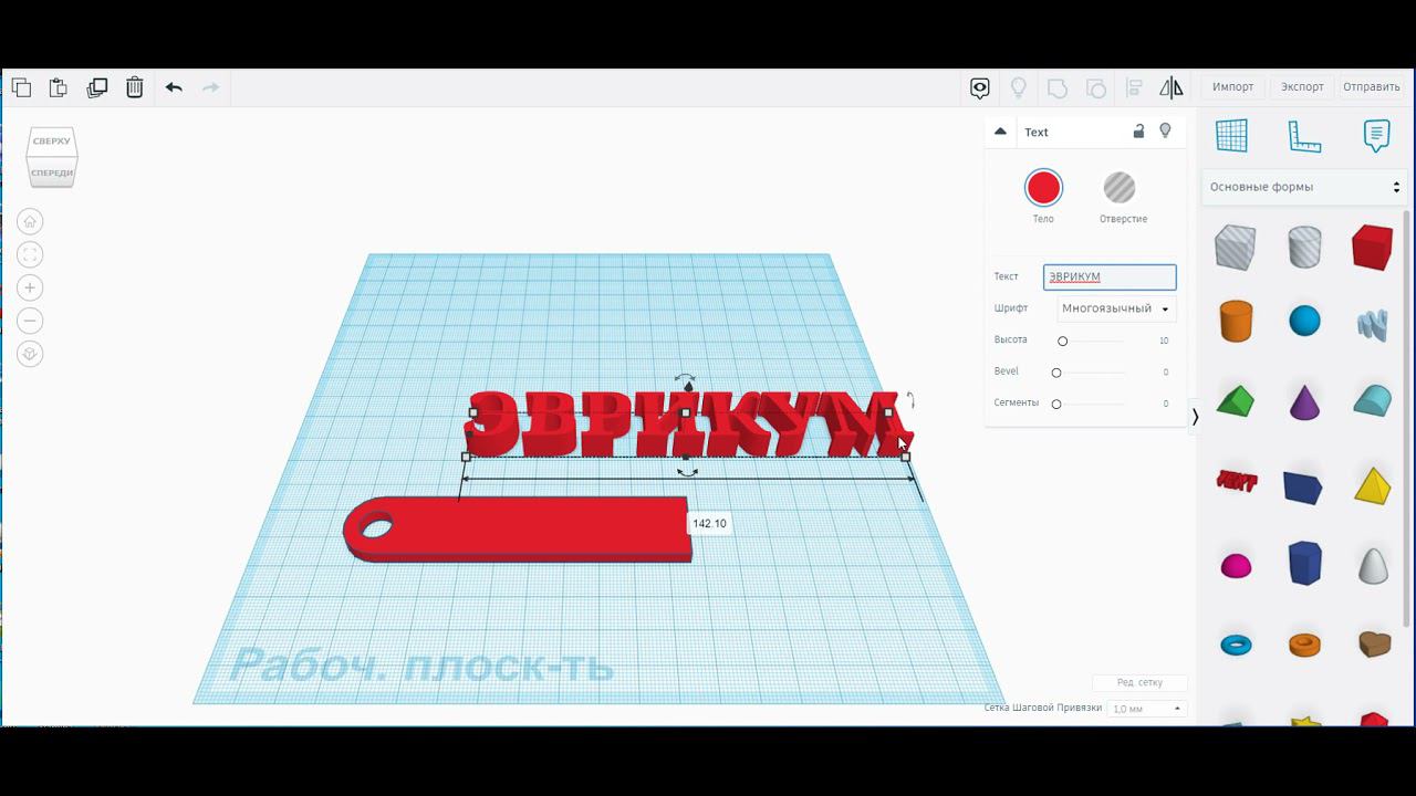 Тинкеркад. Брелок Эврикум