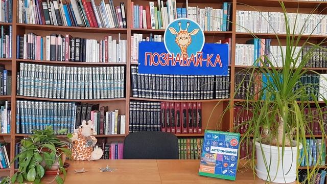 Познавай-ка. Небесные тела