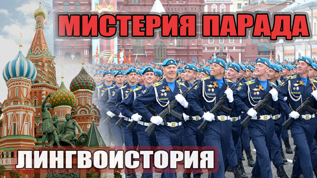 Мистерия парада. Народы Солнца