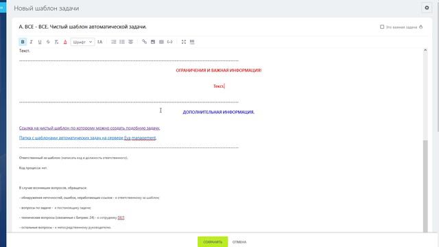 Автоматические задачи в Битрикс 24.