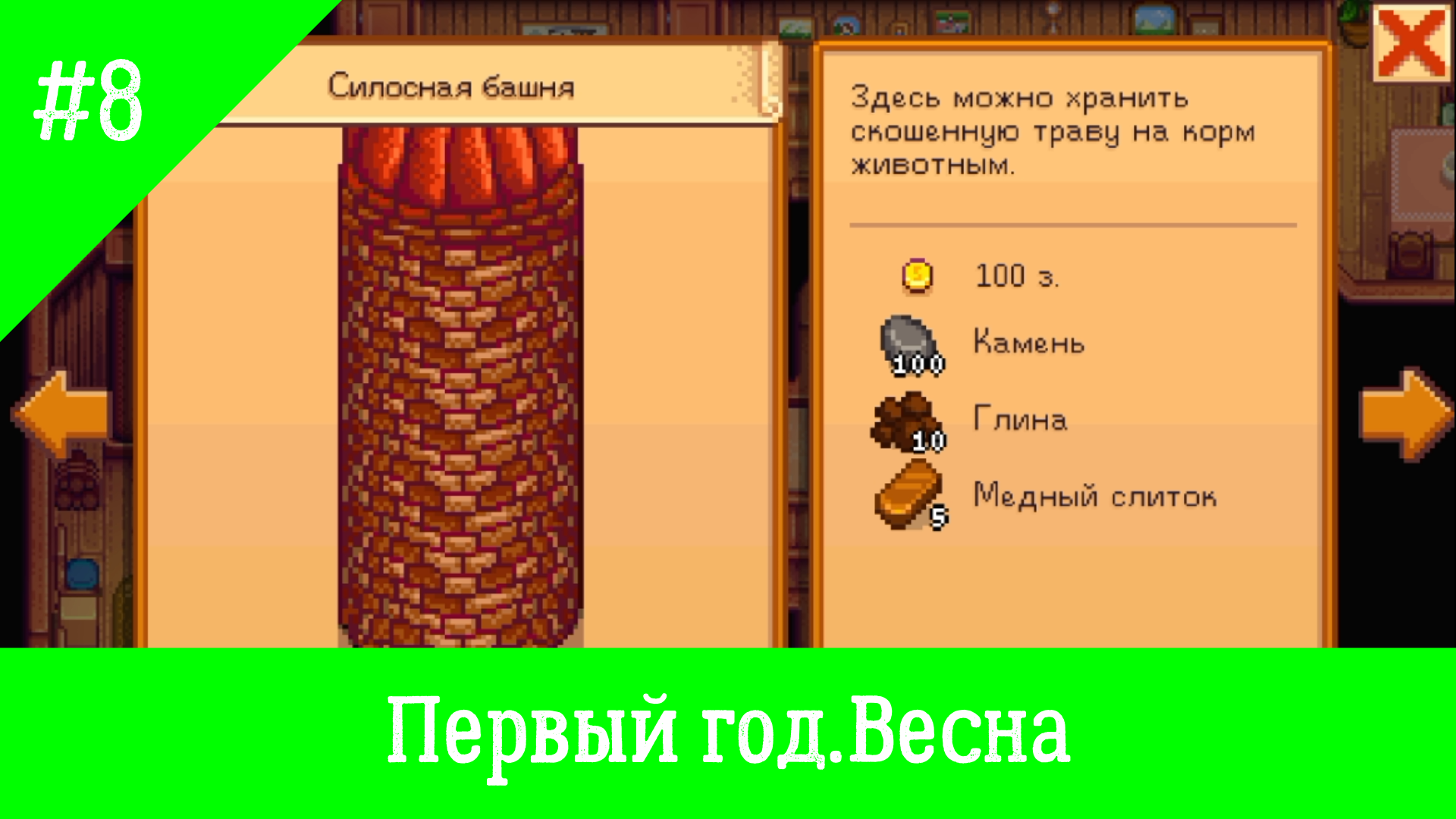 Stardew Valley #8. Силосная башня.
