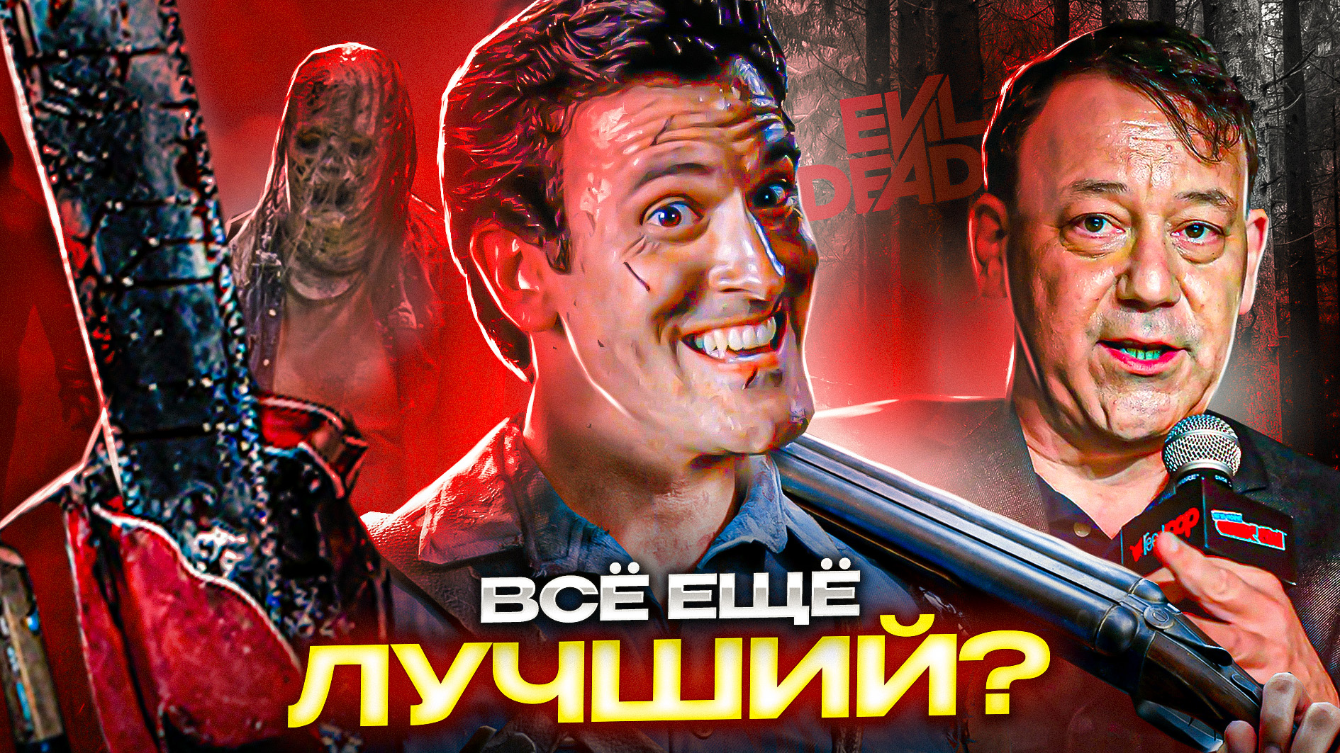 Почему Зловещие мертвецы лучшая трилогия о зомби-демонах?