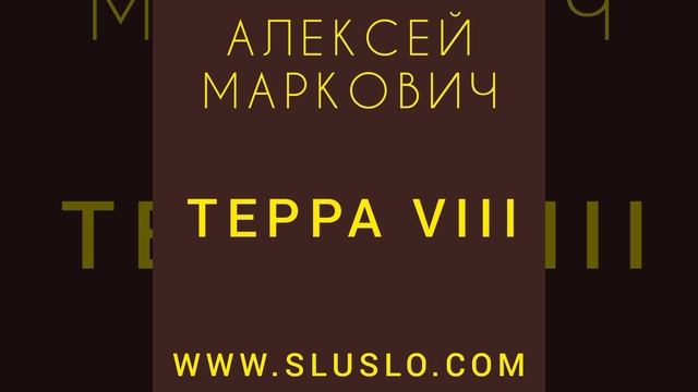 Короткий рассказ ТЕРРА 8. Брянские писатели и поэты. Театральный питчинг 2022. Новые пьесы 2022