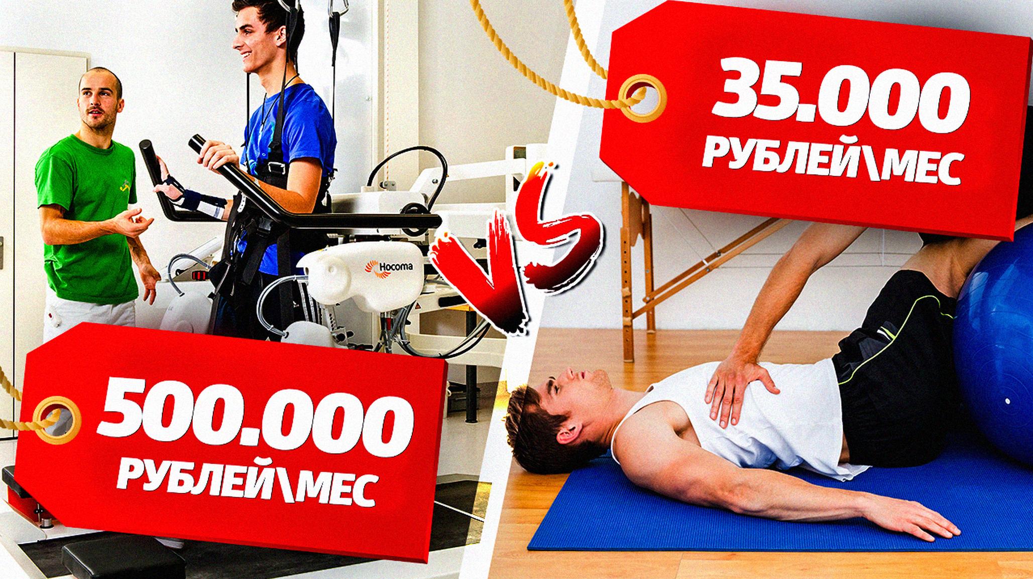 Зал ЛФК или реабилитационный центр за 500к? Где лучше реабилитация