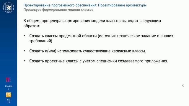 5.2.2.Модель ПО и каркас