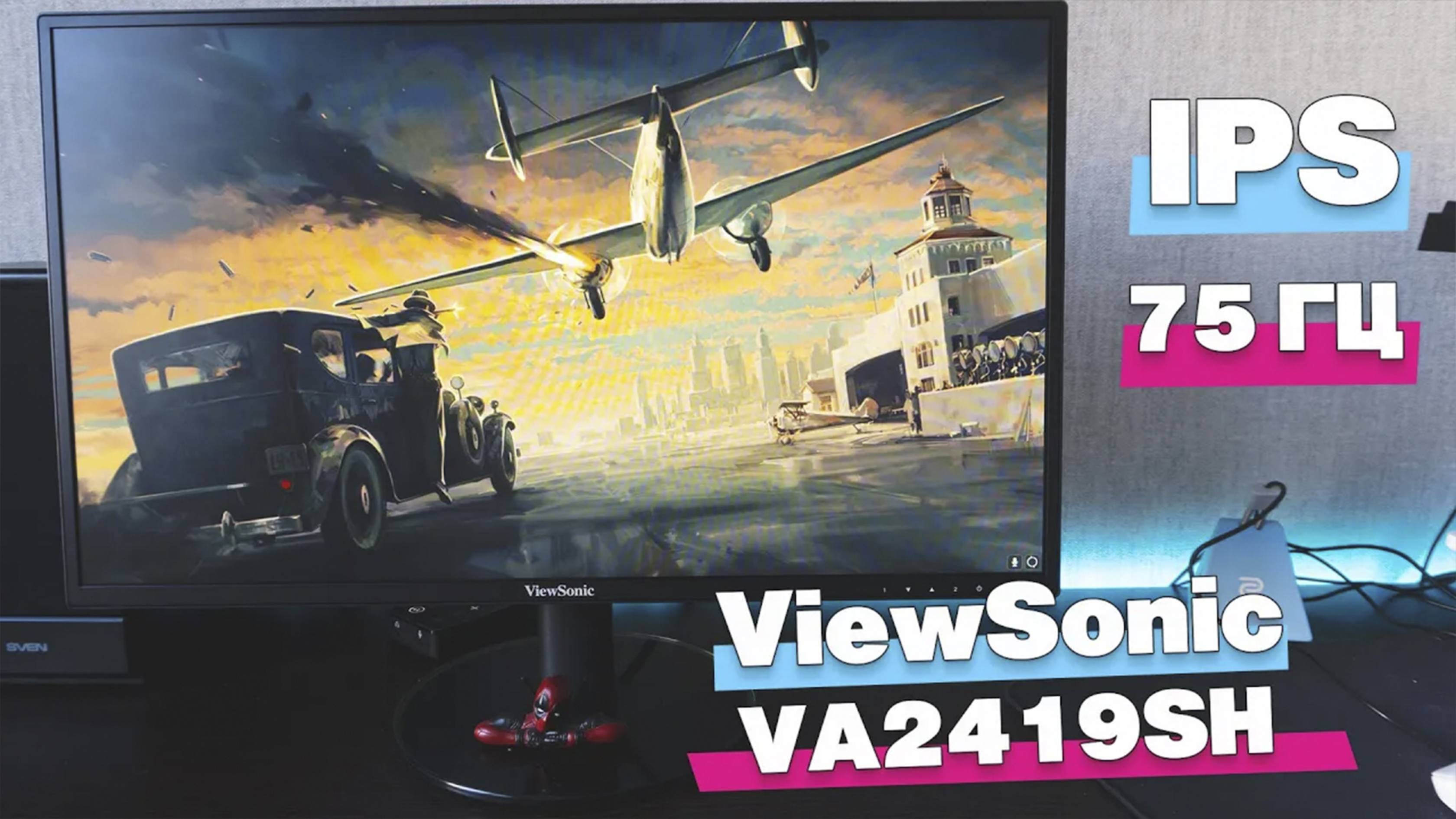 Обзор монитора ViewSonic VA2419SH. Самый бюджетный, но не самый плохой.