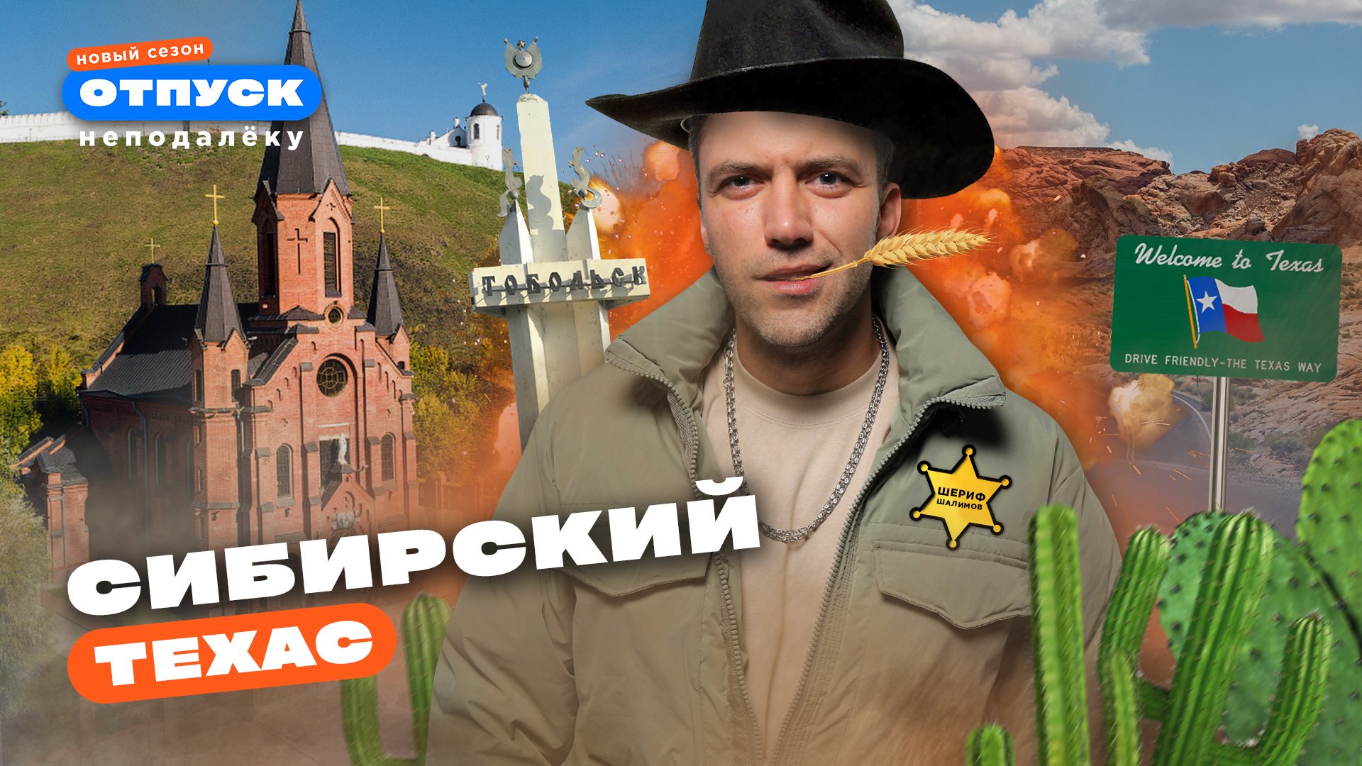 Где снимали фильм «По щучьему велению»? Что еще посмотреть в Тобольске? | «Отпуск неподалёку–3»