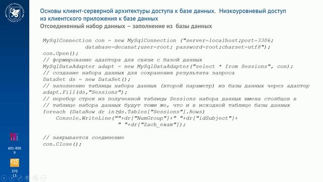 5.1.4. Отсоединенный набор данных
