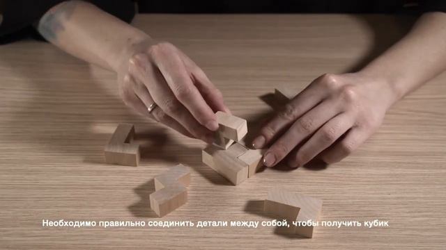 Головоломка "Куб" из 7 деталей