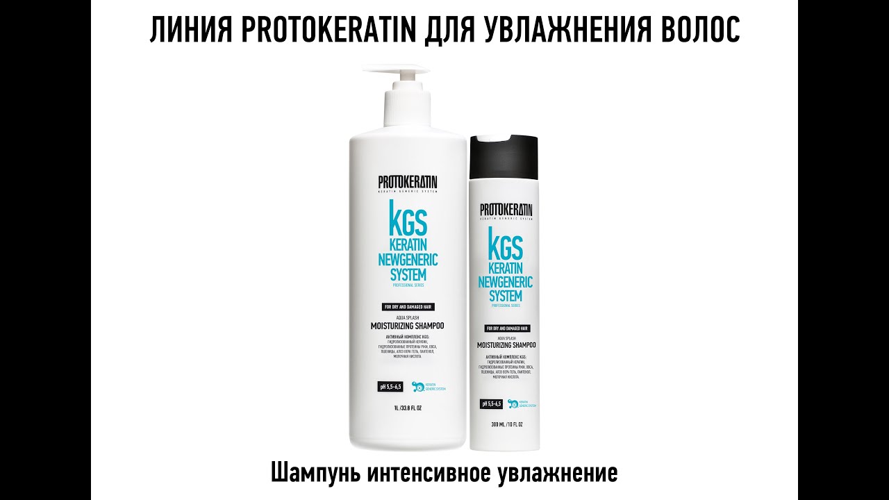 Шампунь интенсивное увлажнение — PROTOKERATIN
