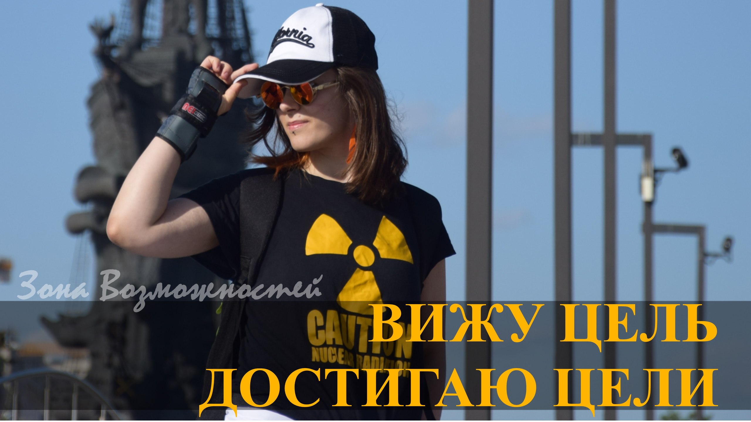 Целеполагание | Мотивация | Психология Бизнеса