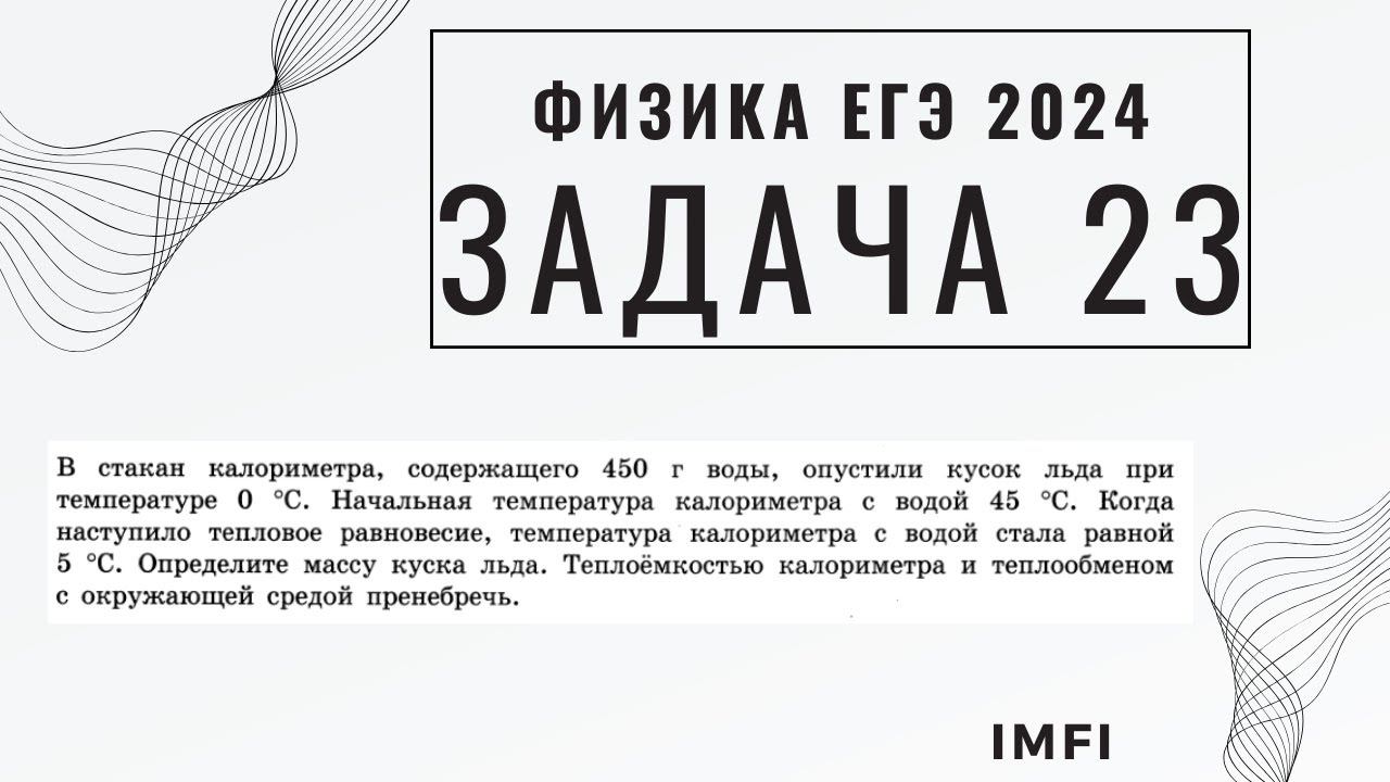 Задача 23 вариант 6 из сборника Демидовой 30 вариантов ЕГЭ по физике 2024