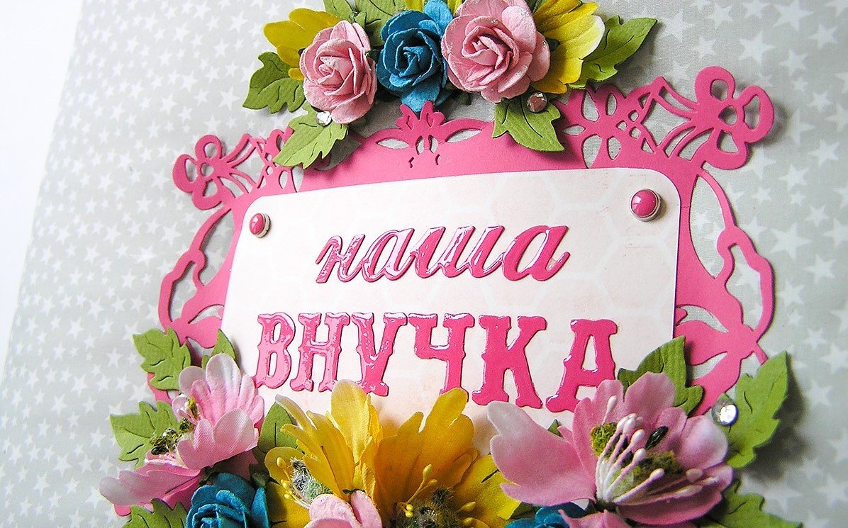 С днем рождения, внученька родная ? Поздравление с днем рождения внучке от бабушки