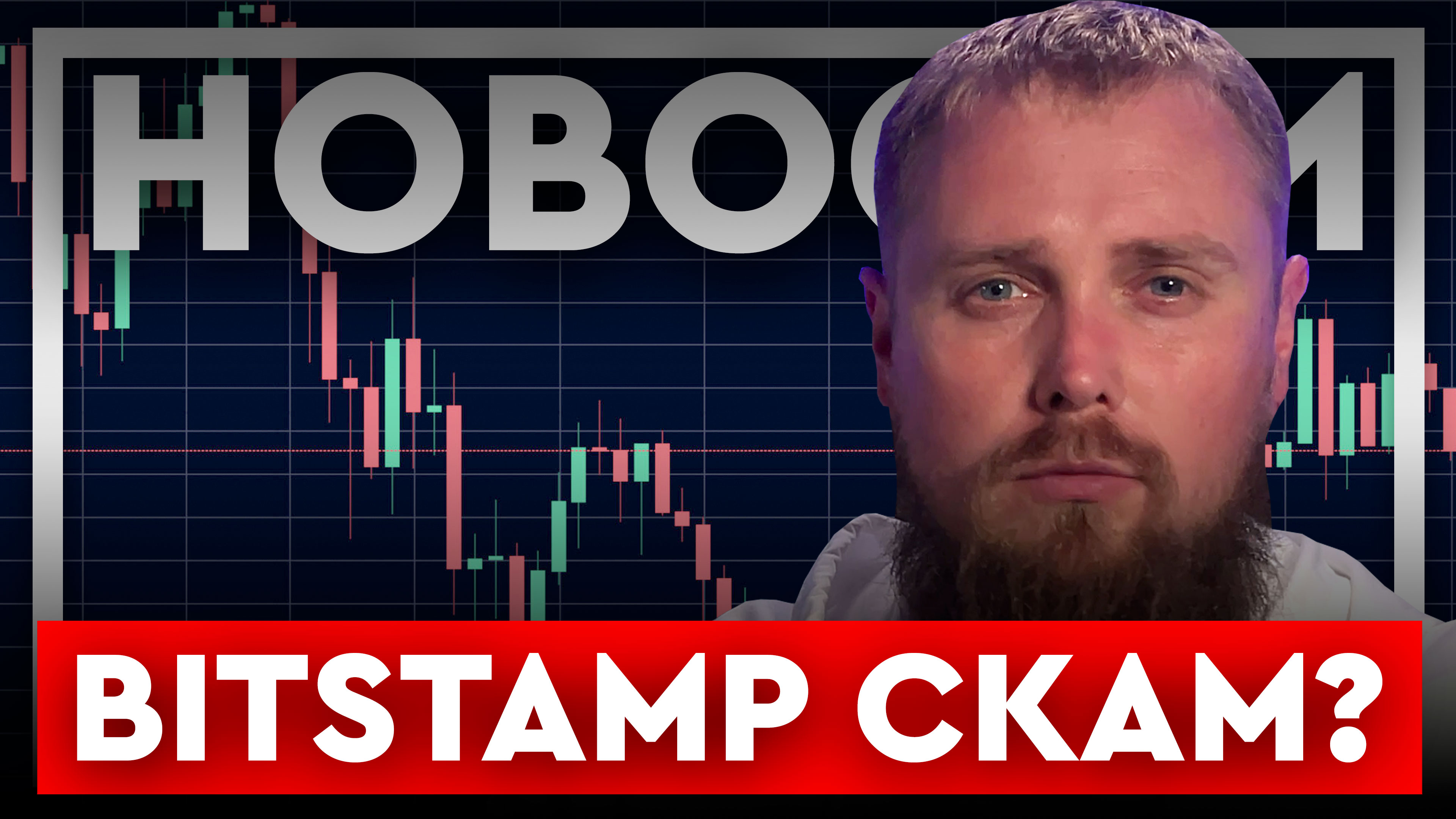 КРИПТОНОВОСТИ: Bitstamp скам? Их поведение шокирует...