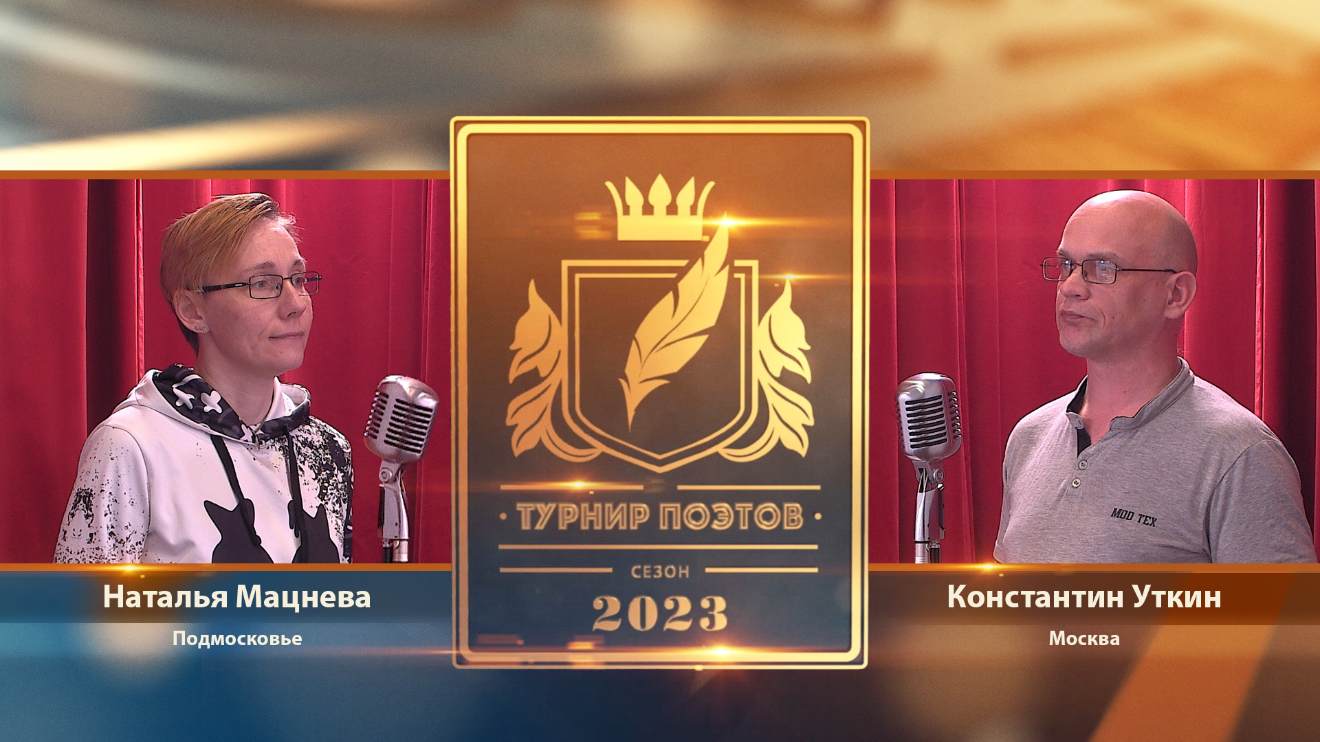 Турнир поэтов 2023. Выпуск 5