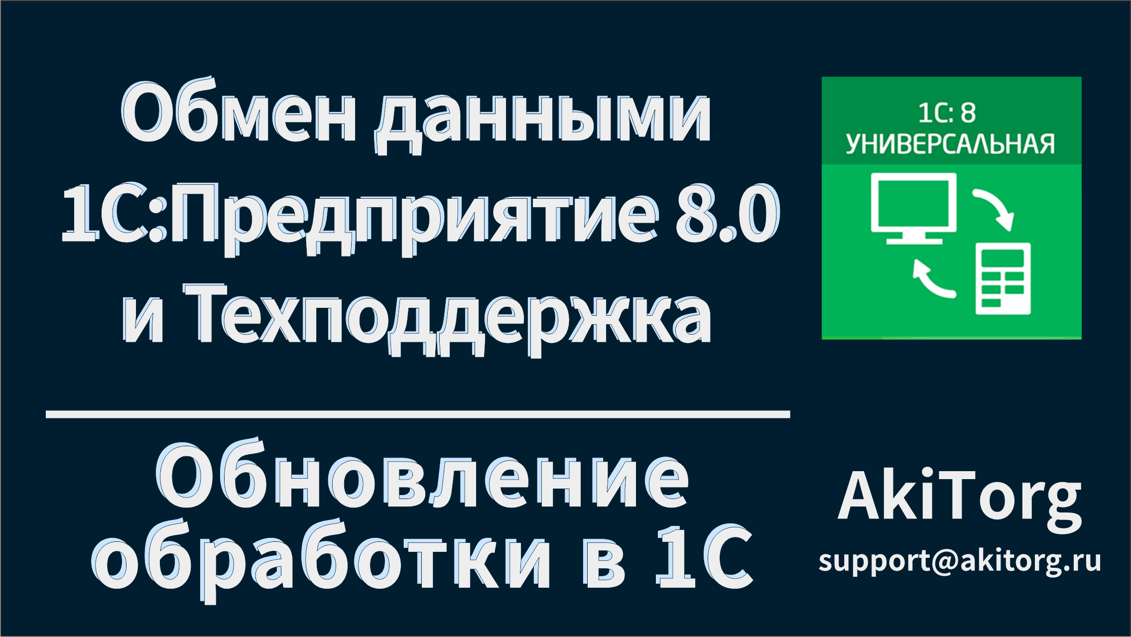 Интеграция 1С. Обновление файла обработки в базе 1С.