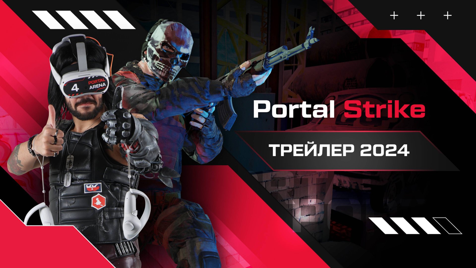 Игра со свободным передвижением Portal Strike | лучший шутер для вашего VR-клуба