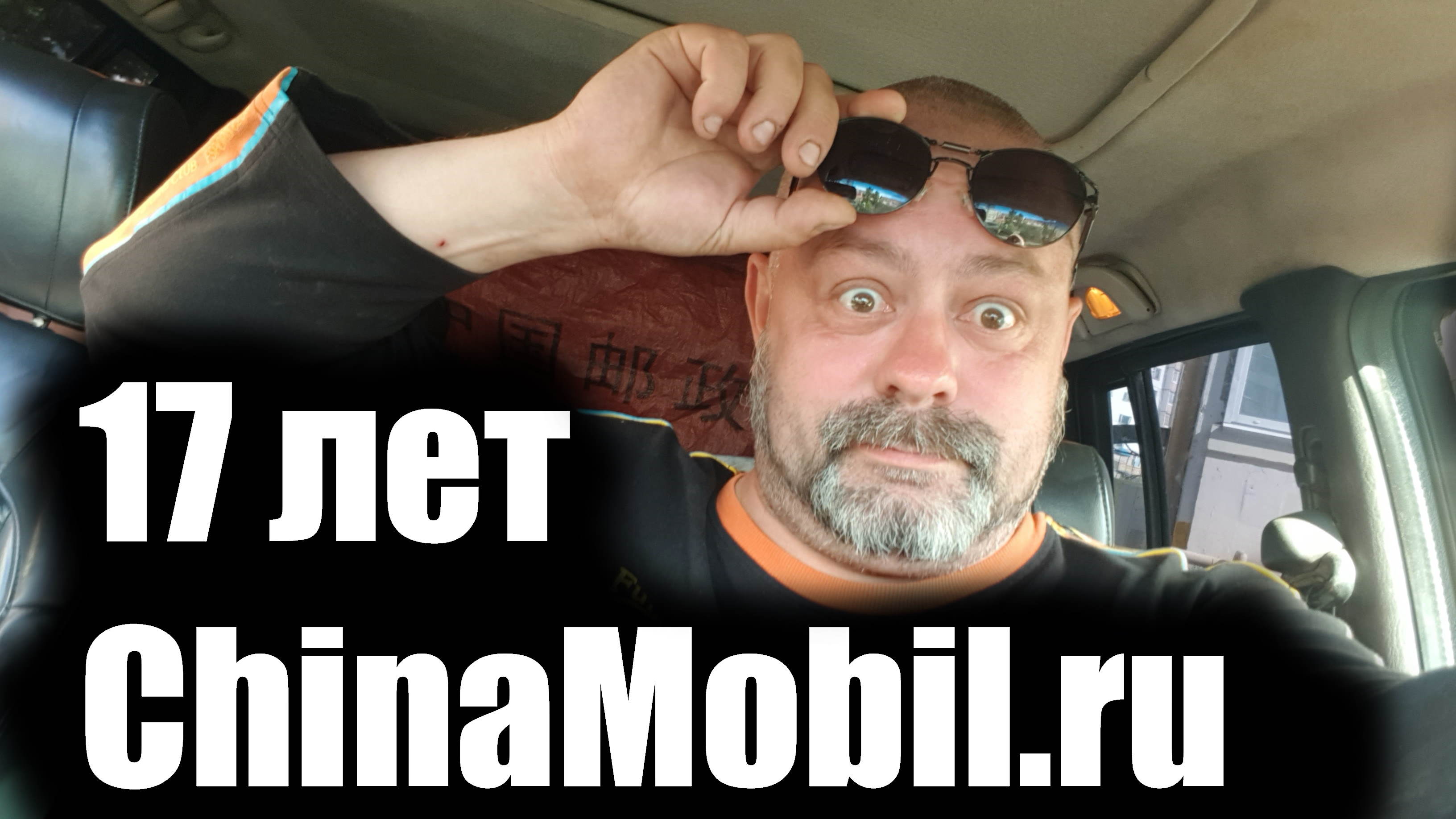 День рождения клуба ChinaMobil 2022