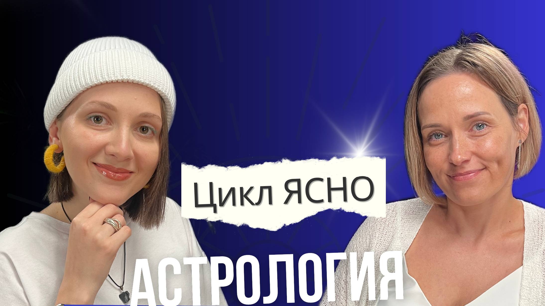 МИФЫ В АСТРОЛОГИИ и КАК ИСПОЛЬЗОВАТЬ ЗНАНИЕ СВОЕЙ КАРТЫ  I КАТЯ ТИЛЛА l ТАТЬЯНА ИЛЬИНА