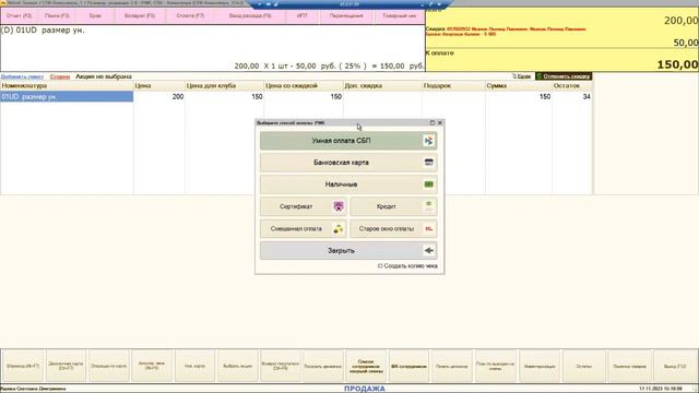 Прием оплаты за наличные