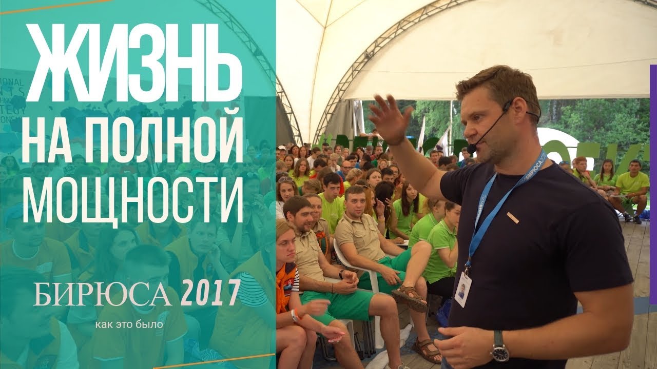 Пост-тренинг Романа Гольдмана: Жизнь на полную мощность