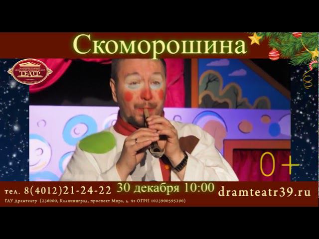 Скоморошина