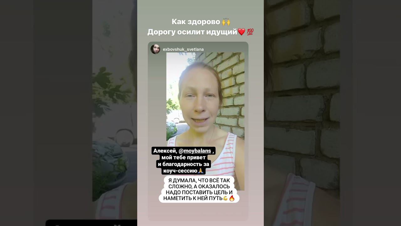 Отзыв Светланы на коуч сессию